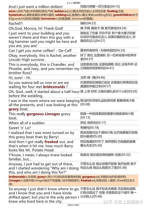 老友记剧本全10季pdf中英文左右对照（精排版） 单词解析 高品质音频 六人行台词本 知乎