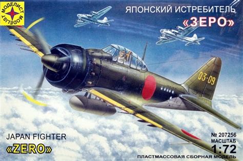 Сборная модель Японский истребитель Zero М 1 72