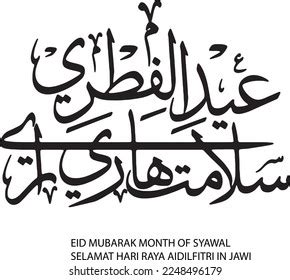 Eid Mubarak Month Syawal Selamat Hari Stock Vector Royalty Free