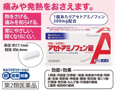 アセトアミノフェン錠 クニヒロ 20錠 5個セットアセトアミノフェン 解熱鎮痛 頭痛 送料無料 関節痛 咽喉痛 歯痛 皇漢堂製薬 神経痛