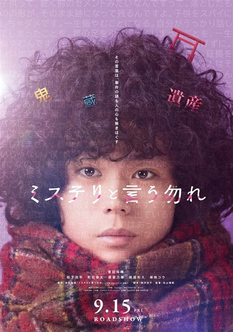 映画ミステリと言う勿れ みほのブログアラフィフを楽しく