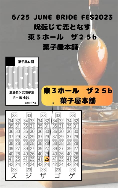 むつき 6 25東3ザ 29b on Twitter RT mamegoma0327 6 25 JUNE BRIDE FES2023