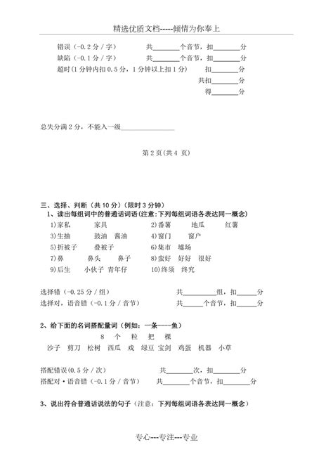普通话水平测试样卷 一 共10页