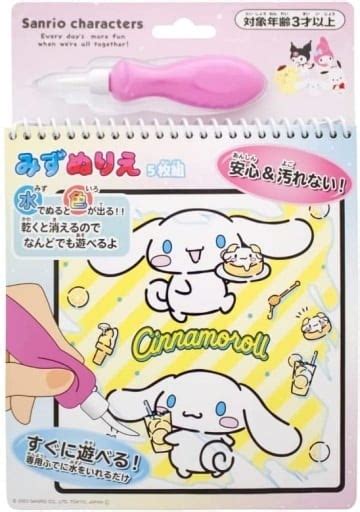 駿河屋 買取集合 みずぬりえ サンリオキャラクターズ塗り絵
