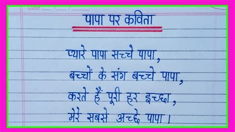 Father S Day Poetry Papa Par Kavita Hindi Mein Poem On Father In