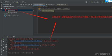 在python中调用random函数运行时会报错TypeError module object is not callable