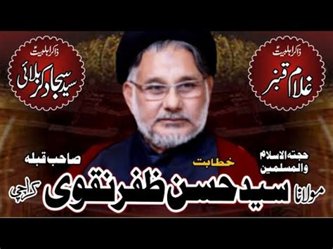 Allama Syed Hassan Zafar Naqvi Majlis E Aza Shahadat Imam Jafir