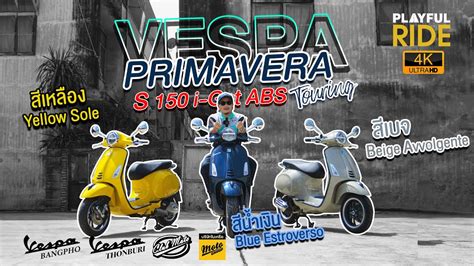 Vespa Primavera S 150 iGet ABS Touring เอาใจสายเดนทาง YouTube