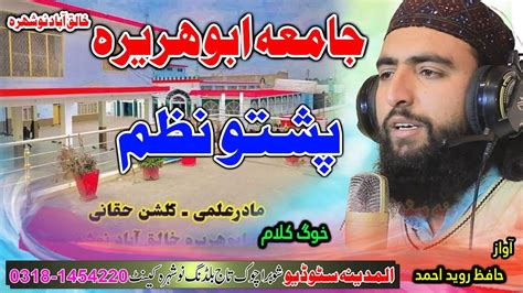 Pashto New HD Nazam Madrasa By Muhammad Raweed YouTube