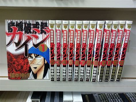 Yahoo オークション Set B 20231225 001 賭博破戒録カイジ 全13巻