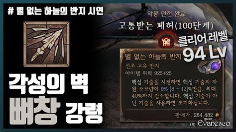 디아블로4 각벽뼈창강령술사 고통받는 폐허 100단 별 없는 하늘의 반지 사용 YouTube