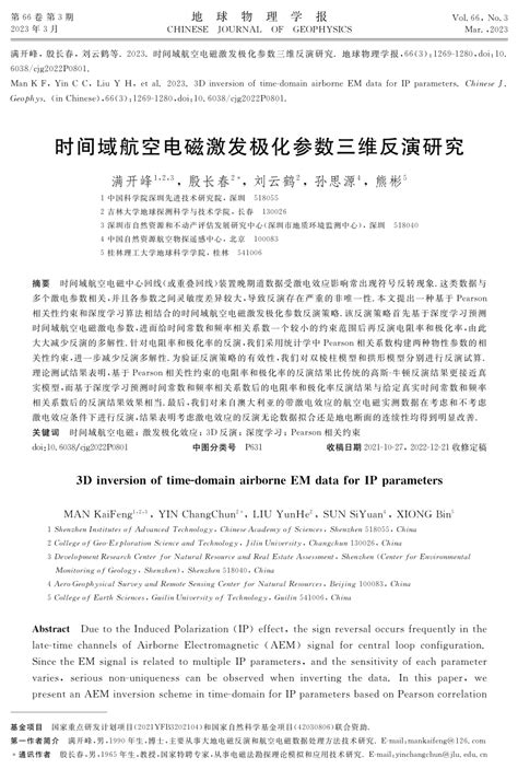 pdf 3d inversion of time domain airborne em data for ip parameters