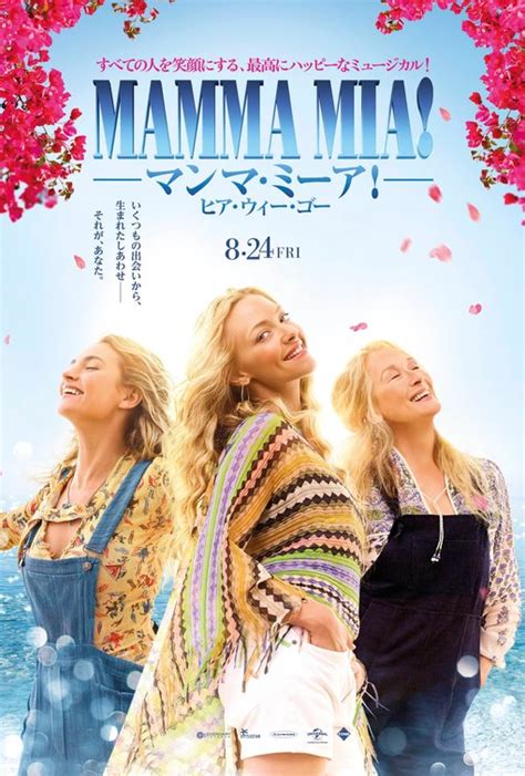 Mamma Mia Here We Go Again Movie Poster 5 Of 6 IMP Awards