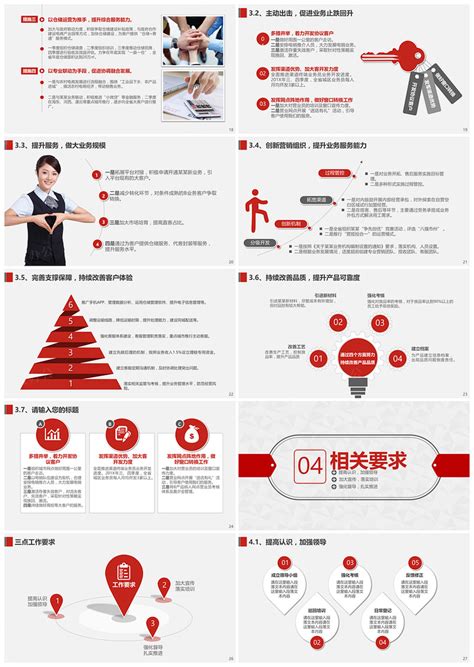 工作计划营销计划业务发展规划简约商务ppt模板 彩虹办公