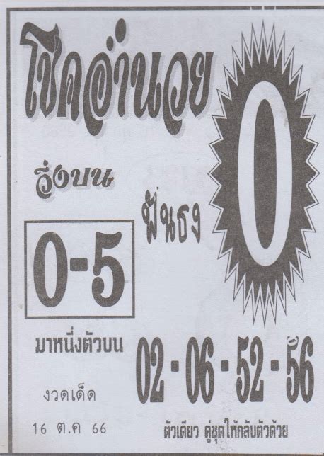 Thai Lottery Envelop Paper Single Digit Tips Thai Lottery