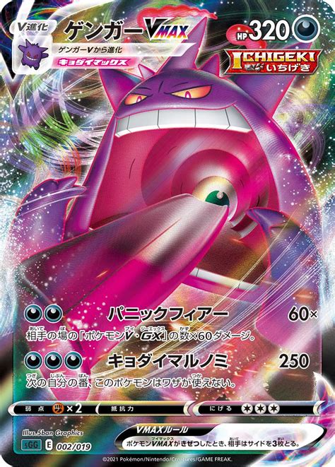 Serebii Net Tcg High Class Deck Gengar Vmax Gengar Vmax