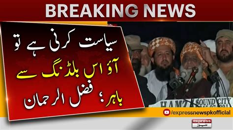 Maulana Fazal Ur Rehman Vs Supreme Court Breaking News PDM Protest