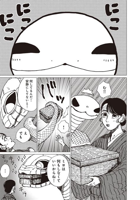 大蛇に嫁いだ娘 21話① 無料漫画詳細 無料コミック Comic Top