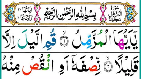 Surah Muzzammil Full Surah Al Muzzammil Recitation Surah Muzzammil