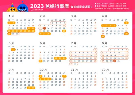 2023 行事曆下載 民國 112 年行事曆 Excel 過年整整休 10 天 俞果3c Line Today Porn Sex Picture