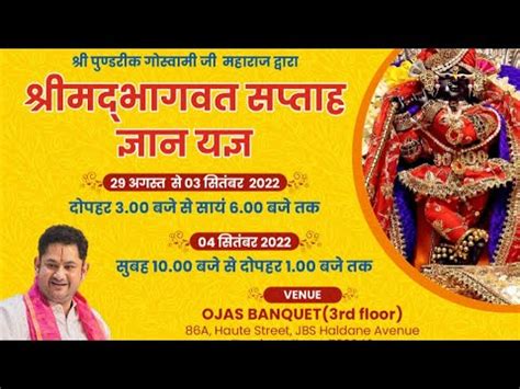 Day 5 Shrimad Bhagwat Katha Pujya Pundrik Goswami Ji Kolkata