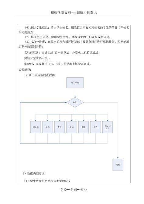 线性表的基本操作 西华大学数据结构