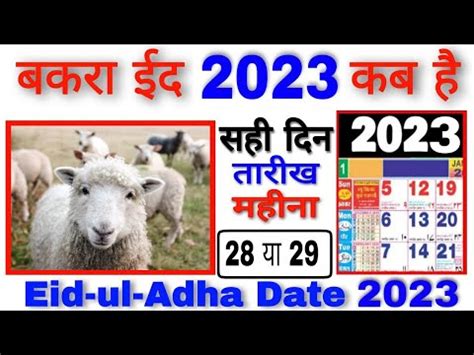 Bakrid 2023 Date In India Bakra Eid 2023 Date Bakra Eid 2023 Mein