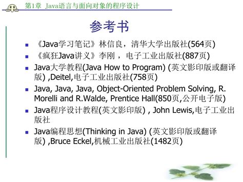 唐大仕 北方交通大学出版社 清华大学出版社 java 程序设计 唐大仕 北方交通大学出版社 清华大学出版社 ppt download