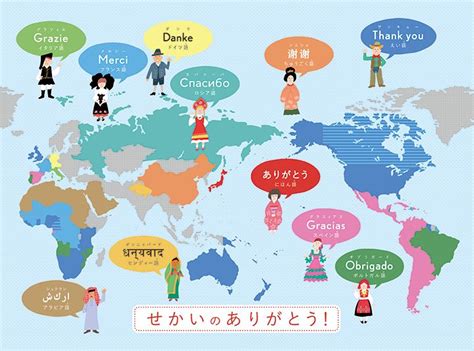 世界地図と一緒に11カ国語のありがとうが覚えられるA3サイズ並の学習ポスター無料ダウンロードできます 世界地図 ポスター 学習