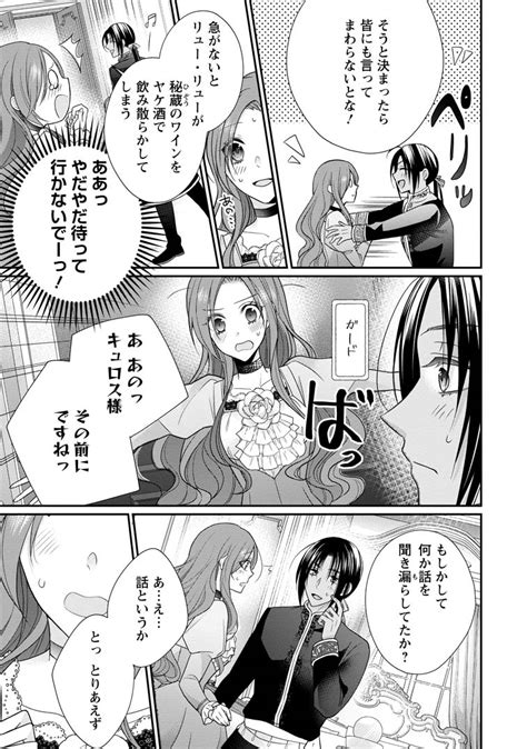 公式 ずたぼろ令嬢は姉の元婚約者に溺愛される 第26話 2 無料試し読み豊富Web漫画コミックサイト がうがうモンスター