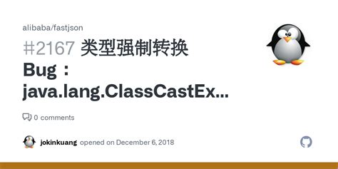 类型强制转换Bugjava lang ClassCastException alibaba fastjson JSONArray