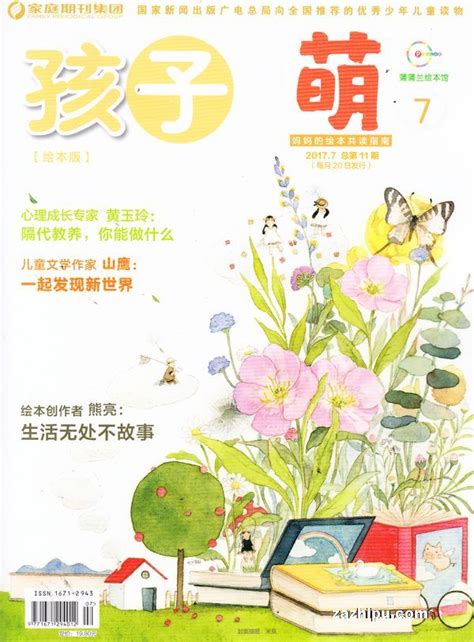 萌2017年7月期封面图片杂志铺zazhipu com领先的杂志订阅平台