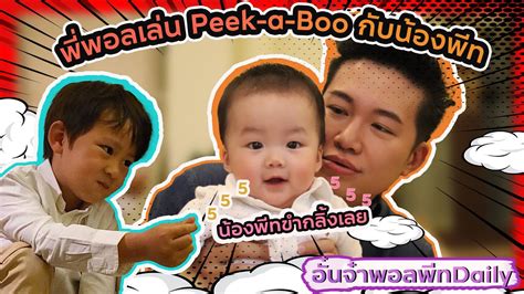 Daily Peek A Boo