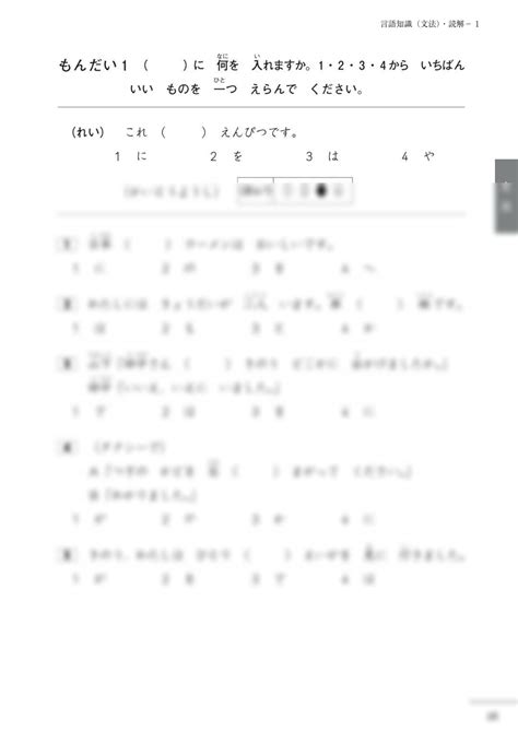 SOLUTION Jlpt N5 Practice Test Grammar Section Studypool