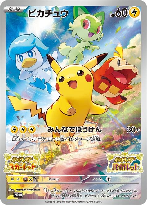Japanese Scarlet Violet Pikachu Early Purchase Bonus Promo Revealed