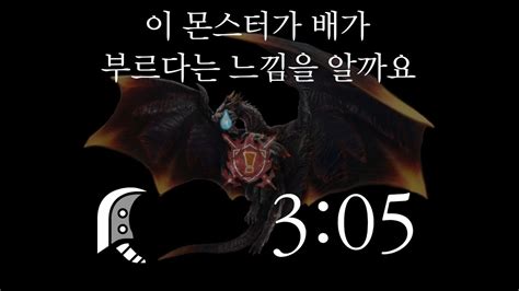 몬헌 라이즈 선브레이크 특별탐구 괴이 극복 크샬다오라 대검 TA YouTube