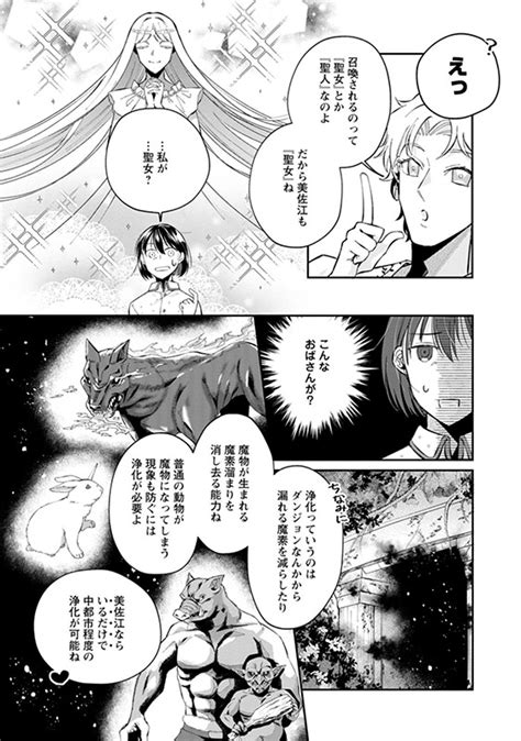 おばちゃん聖女我が道を行く聖女として召喚されたけどお城にはとどまりませんコミック 1 DiGiket