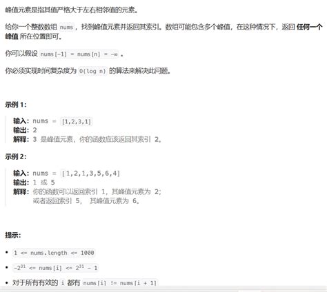 【leetcode】每日一题 2023 12 18 寻找峰值 （二分） csdn博客
