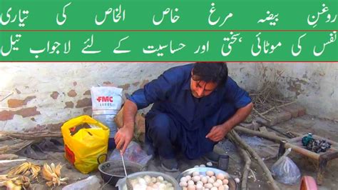 Roghan E Baiza Murgh Banane Ka Tarika Nafs Ki Motai Aur Lambai Ke