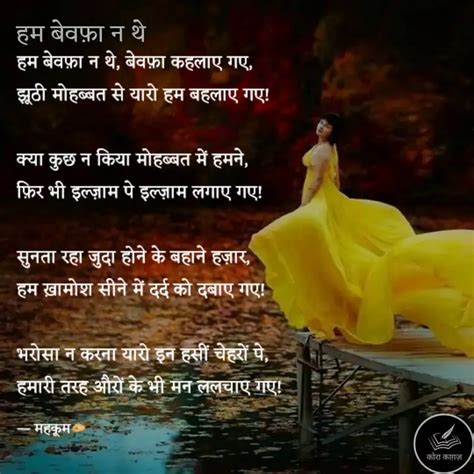 हम बवफ न थ बवफ कह Quotes Writings by महकम अल محکوم
