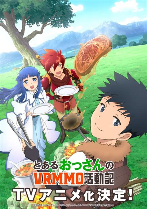 とあるおっさんのVRMMO活動記がアニメ化決定 電撃オンライン