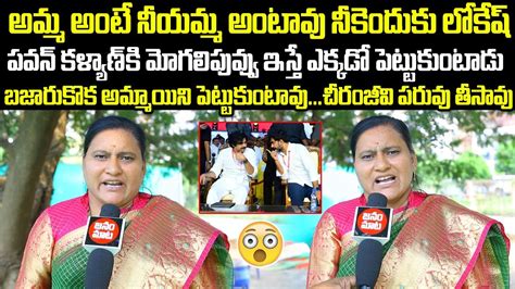 YSRCP Women Leader Satirical Comments On Nara Lokesh Pawan Kalyan