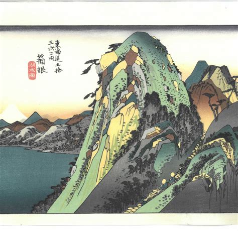 話題の行列 箱根 10 東海道五十三次 Hiroshige 木版画 Utagawa 歌川広重 湖水図 頃 初版1833 34年 木版画
