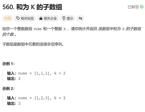 每日两题 189 轮转数组 andand 560 和为 k 的子数组（leetcode热题100） csdn博客