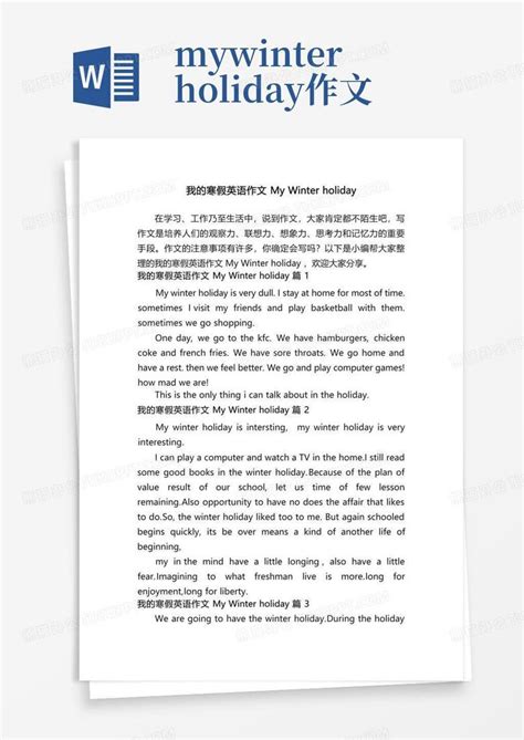 我的寒假英语作文mywinterholiday 精选9篇 Word模板下载 编号qdvzzrym 熊猫办公