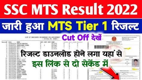 Ssc Mts Result Ssc Mts Result Kaise Check Kare Ssc Mts