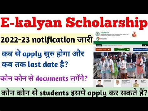 Jharkhand E Kalyan Scholarship Jharkhand Scholarship For Post