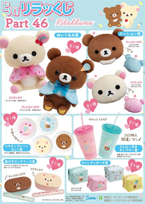 Yahoo オークション リラックマ リラッくじ Part46 コリラックマとチ