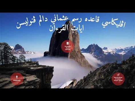 Kaedah Penulisan Rasm Uthmani Youtube