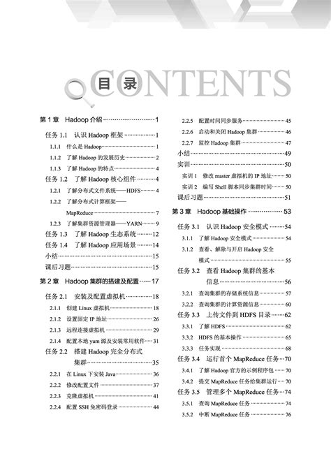 hadoop大数据开发基础（第2版）（微课版） 图书 人邮教育社区